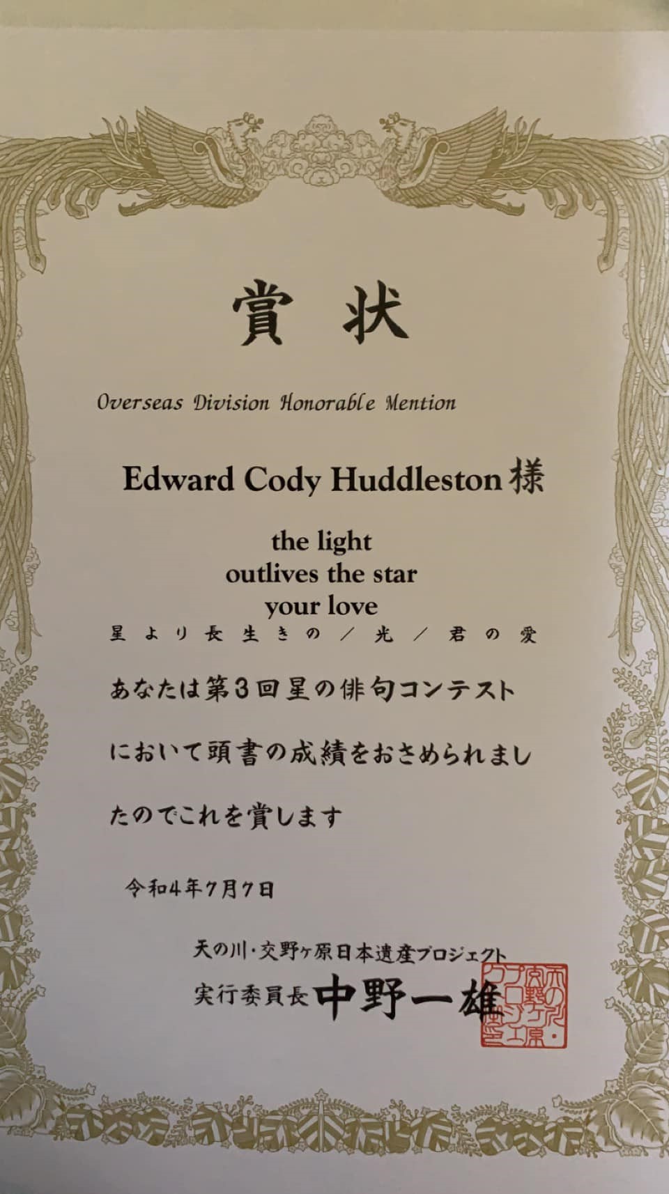 4th Star Haiku Contest: Honorable Mention – Edward Cody Huddleston